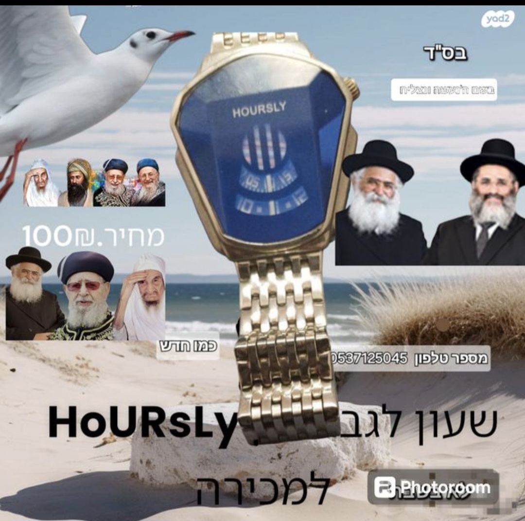 בס"ד שעון לגבר של HoURsLy למכירה בבאר שבע 100 שח | שונות - שונות | לוח ...